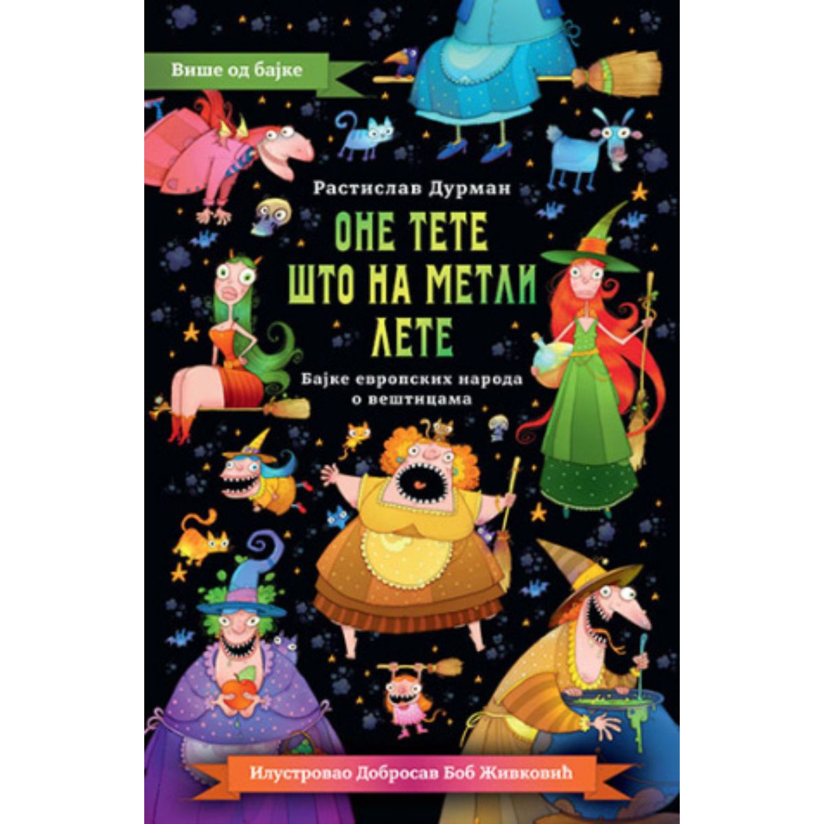 One tete što na metli lete | Knjižara Kultura