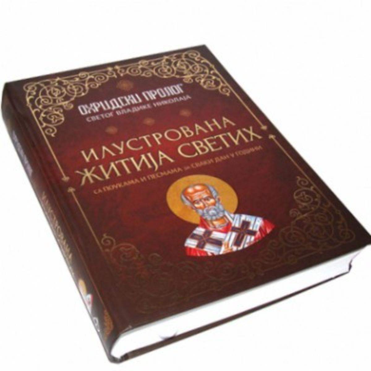 Ohridski prolog – Ilustrovana žitija svetih | Knjižara Kultura