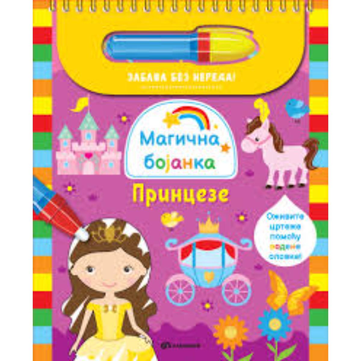 Magična bojanka: Princeze | Knjižara Kultura