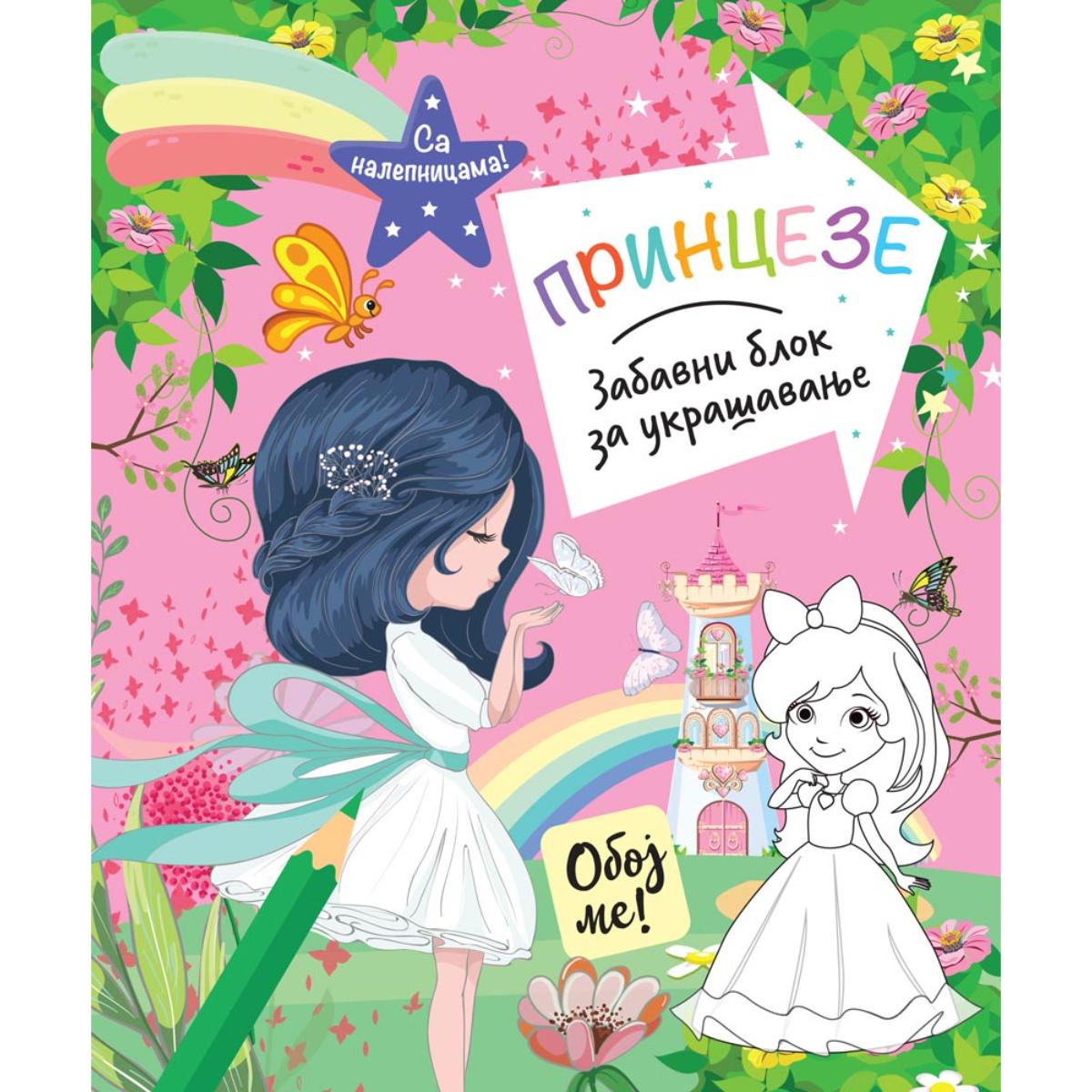 ZABAVNI BLOK ZA UKRAŠAVANJE: PRINCEZE | Knjižara Kultura