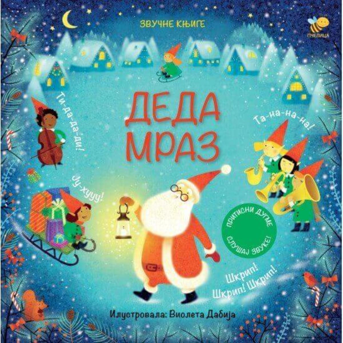 DEDA MRAZ ZVUČNA KNJIGA | Knjižara Kultura