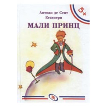 Mali princ i njegova ruža | Knjižara Kultura