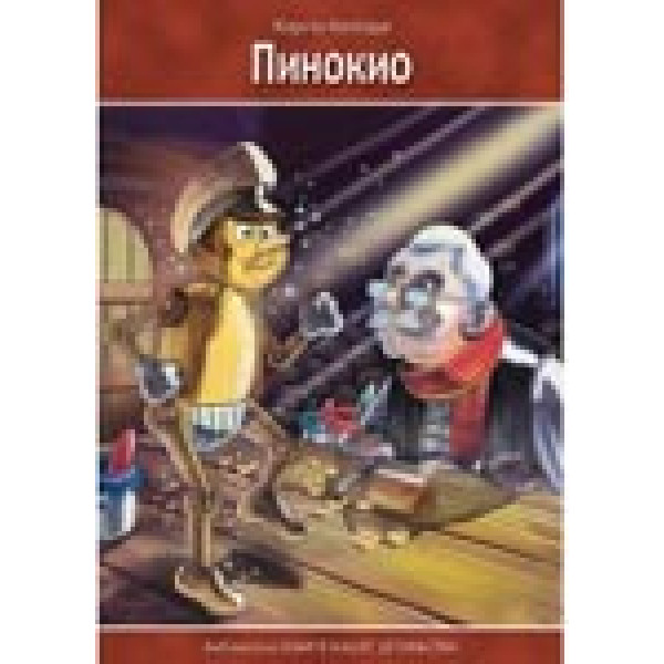 PINOKIO PČELICA | Knjižara Kultura