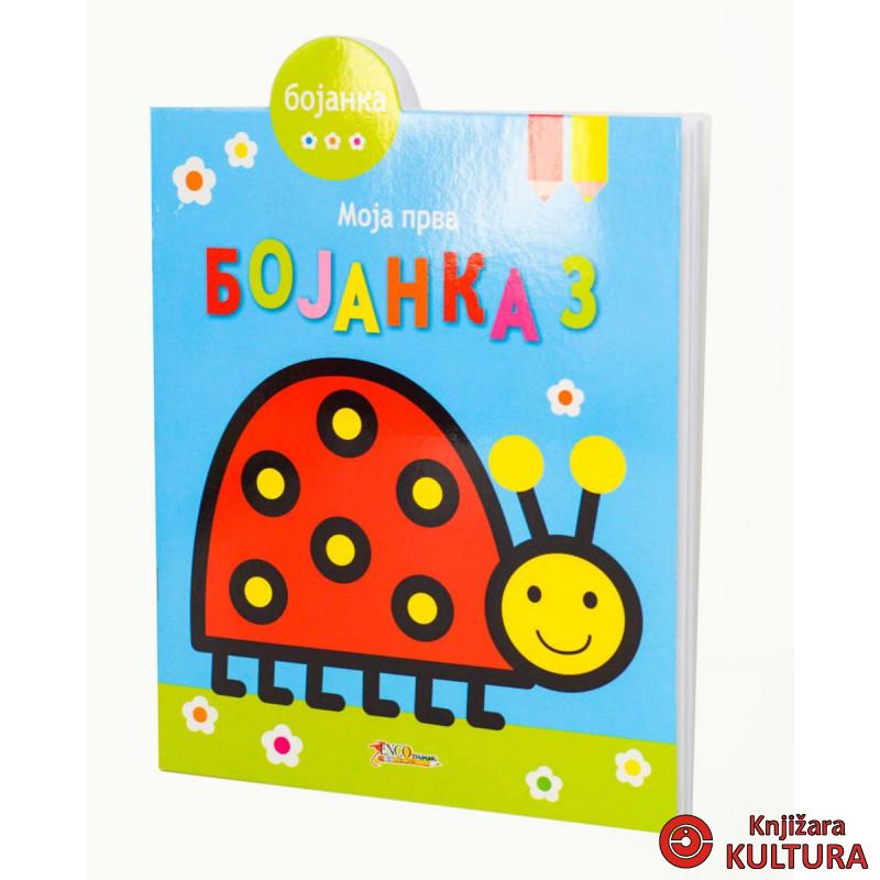 MOJA PRVA BOJANKA 3 BUBAMARA | Knjižara Kultura